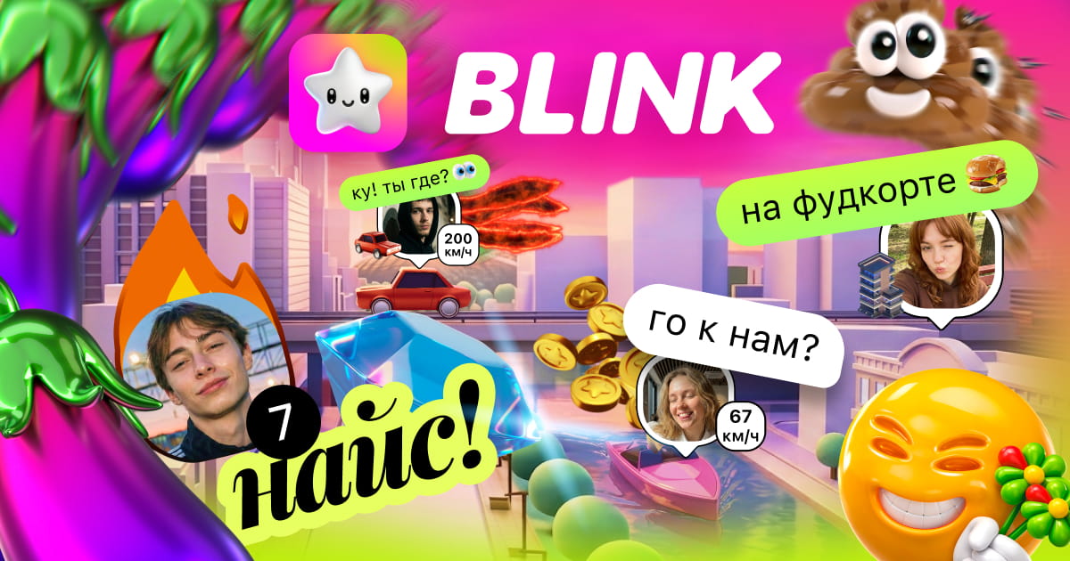 Blink — общение и друзья на карте: чаты, звонки и геолокация